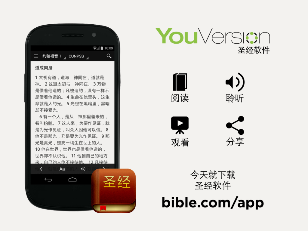 WebGraphic-zh-cn - YouVersion