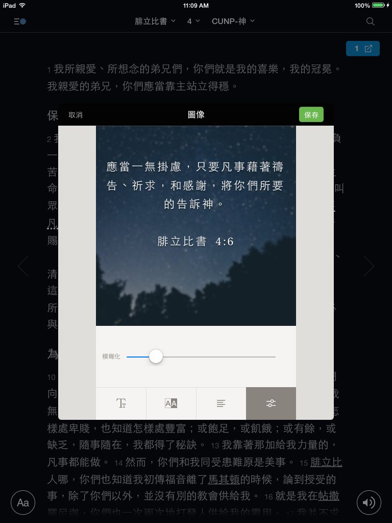 Traditional Chinese blur - YouVersion