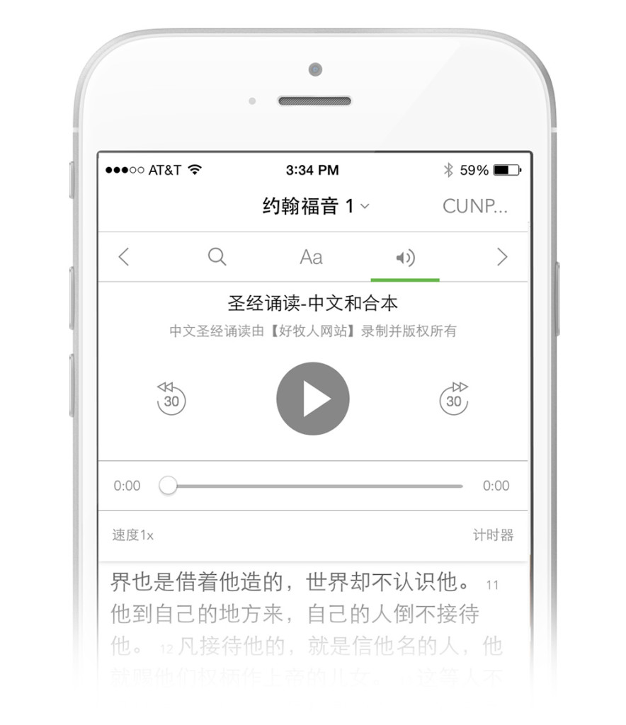 Audio-zh-CN - YouVersion