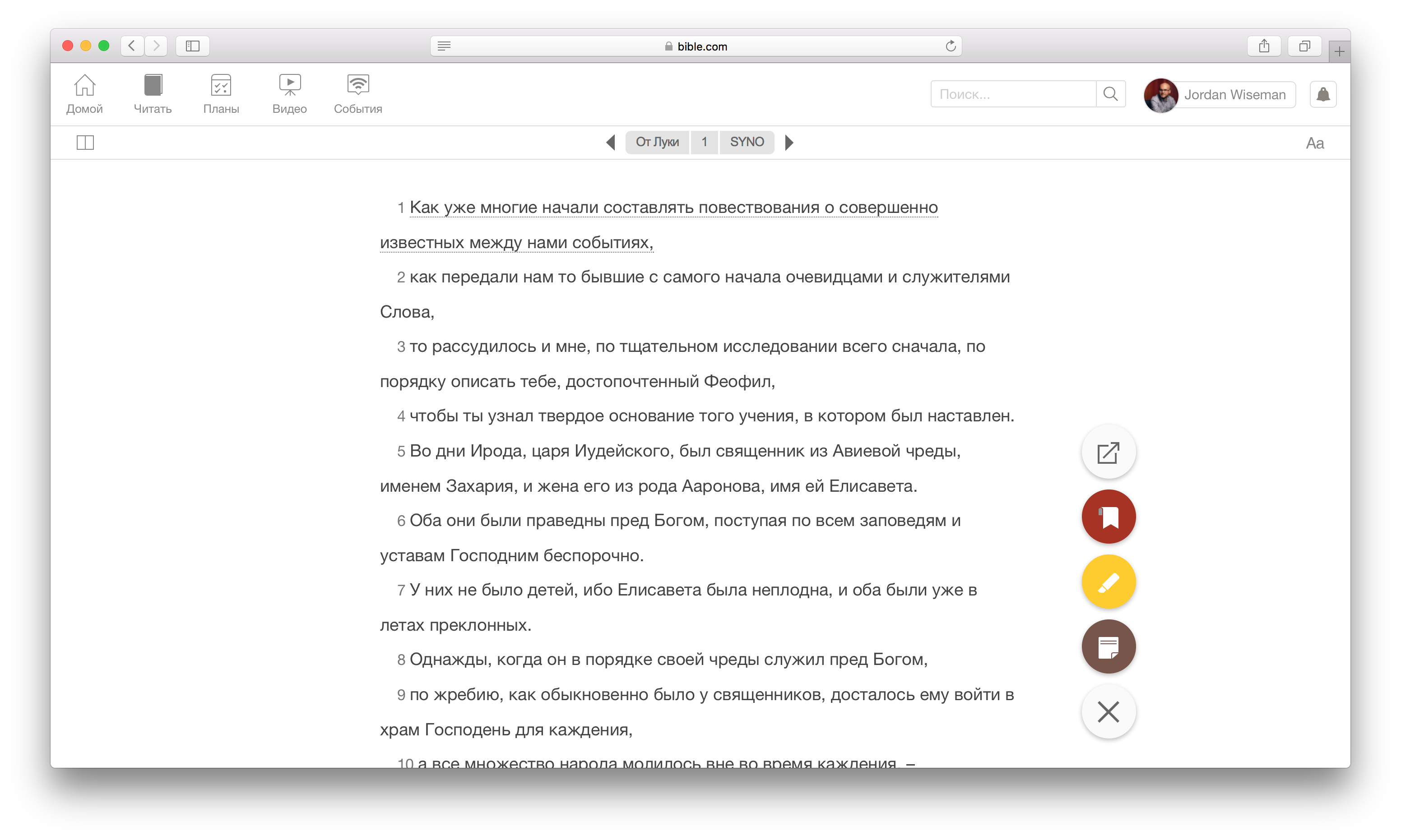 Verse Action RU - YouVersion