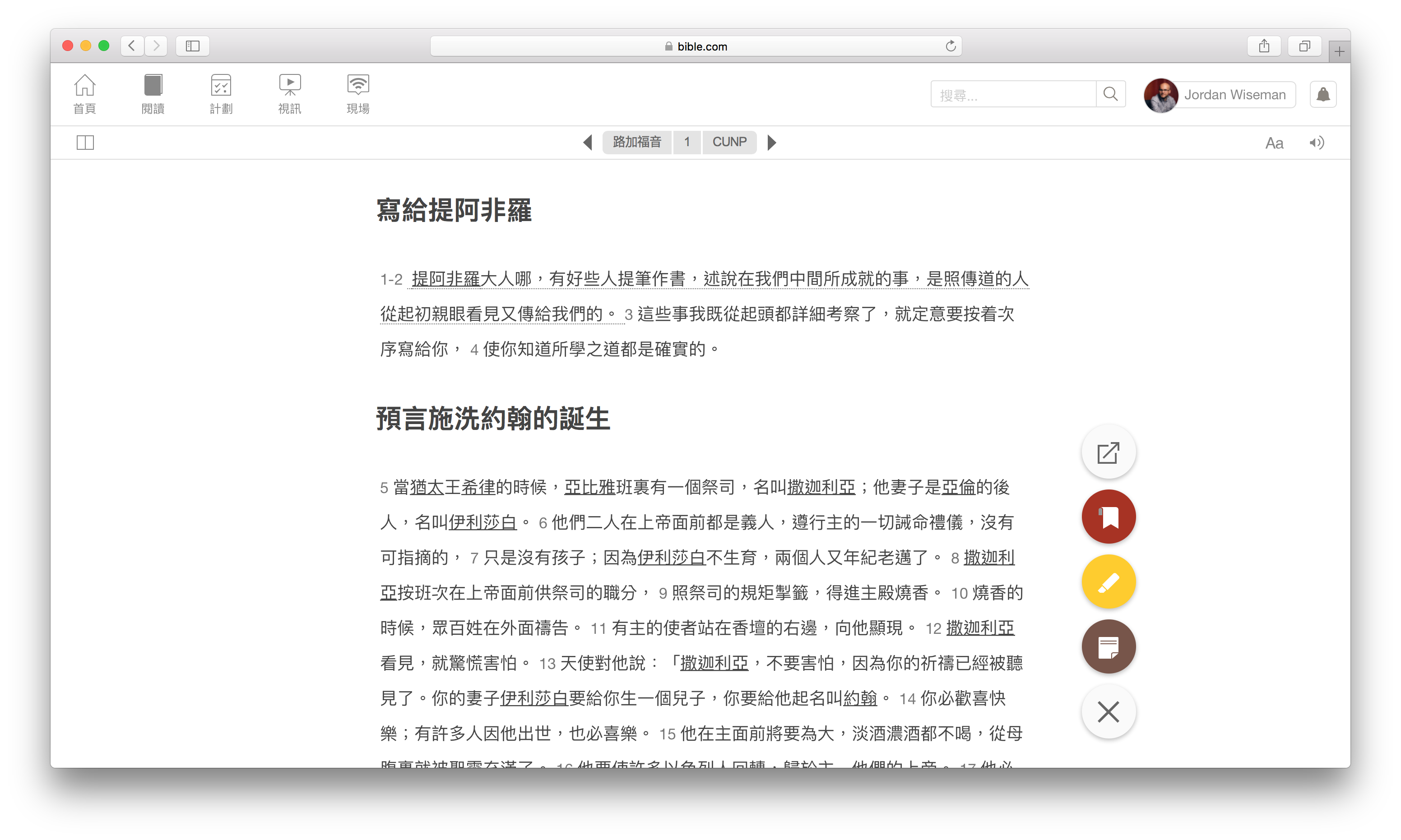 Verse Action zh-TW - YouVersion
